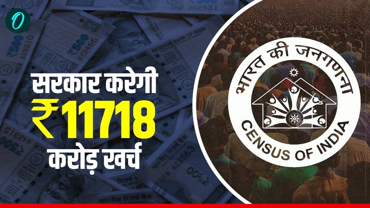 Census 2027 News: दो चरण में होगी जनगणना 2027, कैबिनेट ने किया 11718 ...