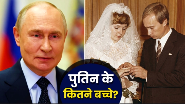 Vladimir Putin Love Story: एक तलाक-तीन अफेयर, कितने बच्चों के पिता बने ...