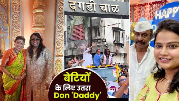 Arun Gawli Daughters: Dawood को टक्कर देने वाले डॉन ‘Daddy’ की बेटियां ...