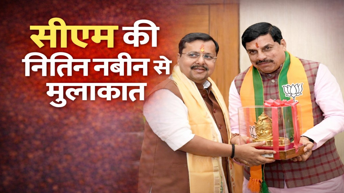 सीएम मोहन यादव ने क्यों की बीजेपी राष्ट्रीय अध्यक्ष नितिन नबीन से ...