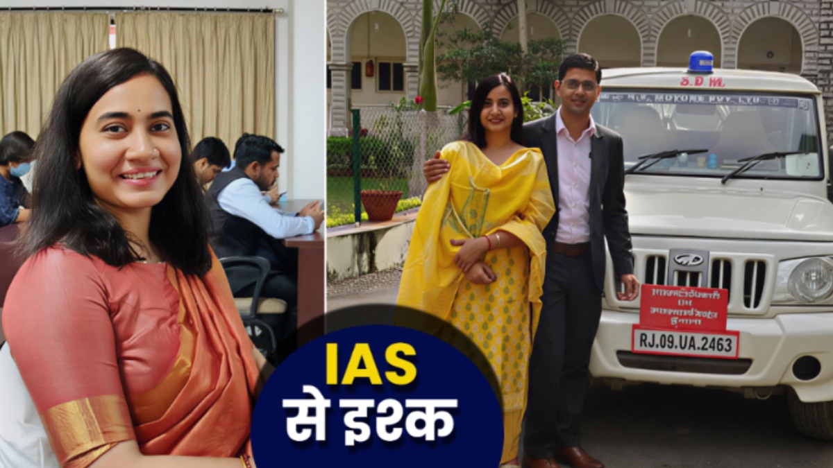 IAS Love Story: 22 की उम्र में ये सुंदरी बनीं IAS, बालोतरा DM सुशील ...