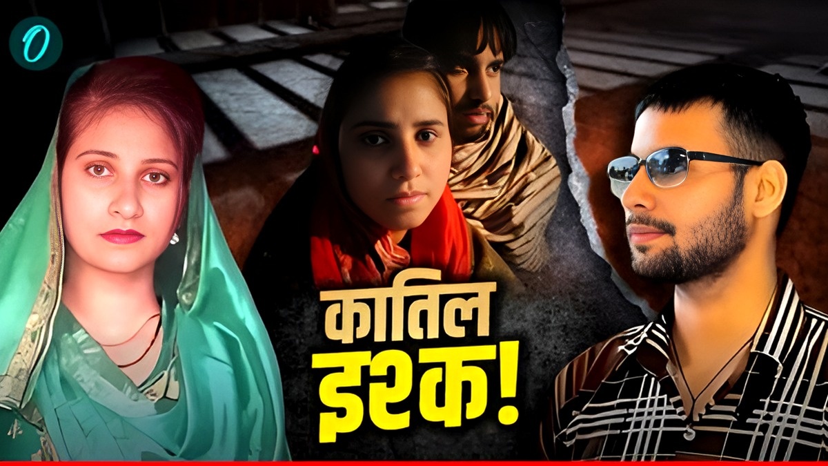 Meerut Murder Mystery: 3 साल चला Rubi का इश्क कैसे बना मां की हत्या की ...