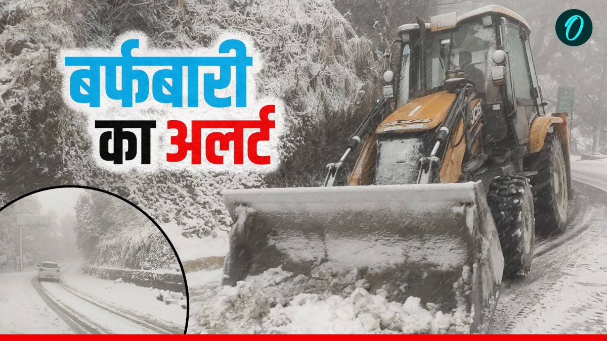 Uttarakhand Snowfall अगले 24 घंटों के लिए भी अलर्ट, मसूरी समेत इन ...
