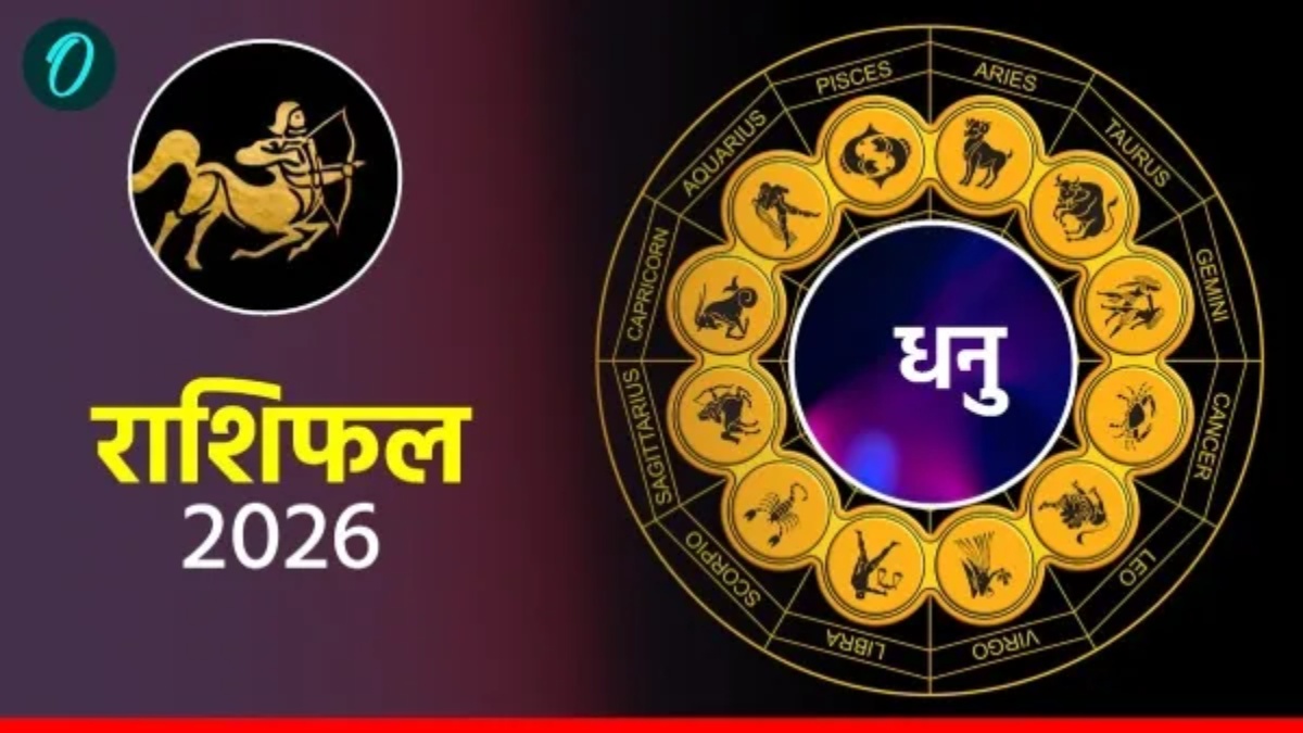 आज का धनु राशिफल 26 अप्रैल 2026: बिजनेसवालों को मिलेगी सफलता, दिन ...