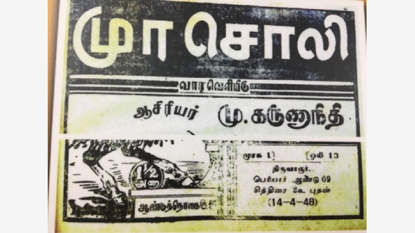 Murasoli, the brainchild of Karunanidhi and the voice of DMK - Oneindia ...