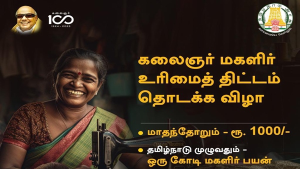 'Kalaignar Magalir Urimai': How To Apply, Check Status Of Tamil Nadu's ...