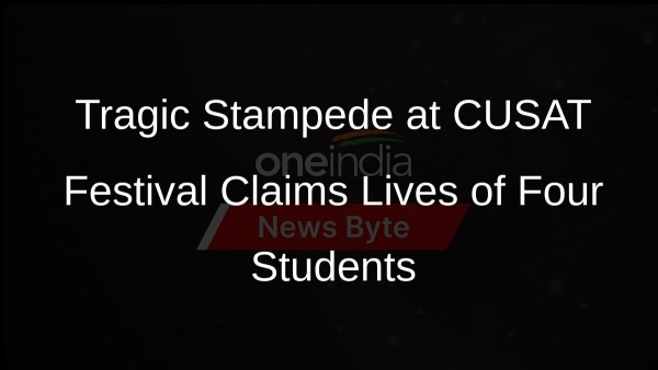 Stampede atCUSAT Festival Leaves 4 Students Dead, Over 60 Injured - Oneindia News