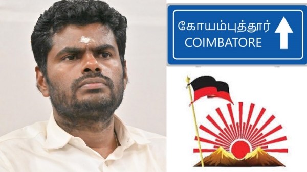 BJP Aims To Capture Coimbatore In 2024 Lok Sabha Elections - Oneindia News