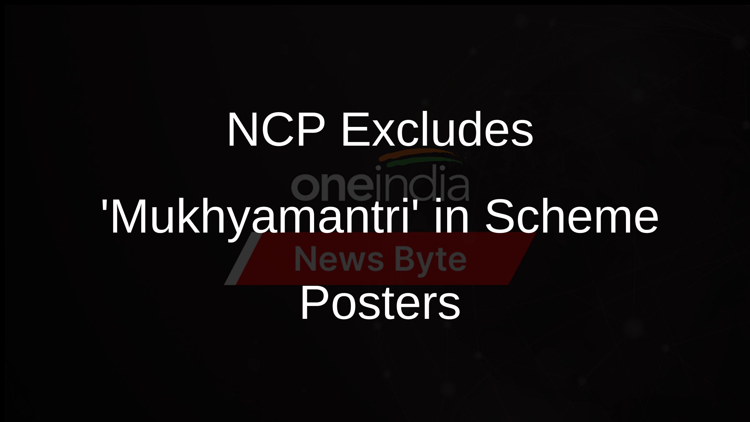 NCP Omits 'Mukhyamantri' in Majhi Ladki Bahin Yojana Posters - Oneindia News