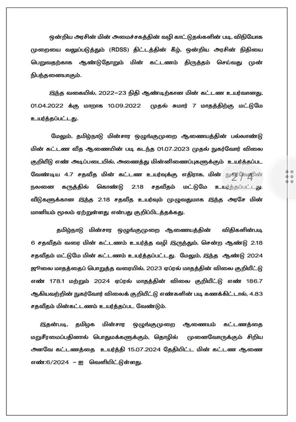 Tamil Nadu Electricity Bills To Rise: How Much Will You Pay More? Check ...