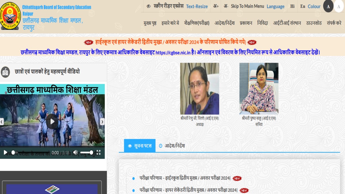 CGBSE 10th Supplementary Result 2024 Out @ cgbse.nic.in; Check Step ...