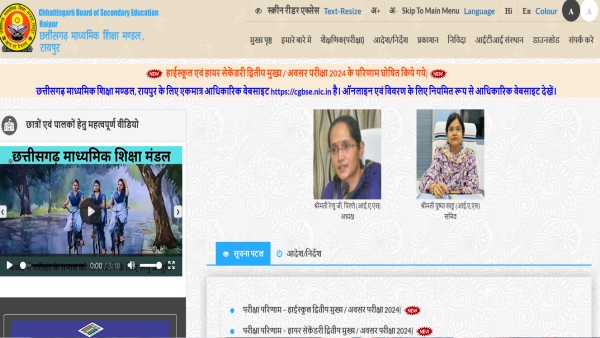 CGBSE 10th Supplementary Result 2024 Out @ cgbse.nic.in; Check Step ...