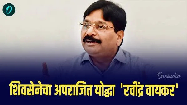 Ravindra Waikar: From Shiv Sena Corporator to MP, Paving the Way for ...