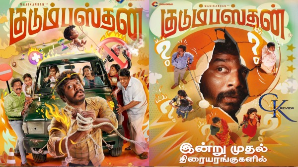 Kudumbasthan Movie Review: What's Good, What's Bad In Manikandan ...