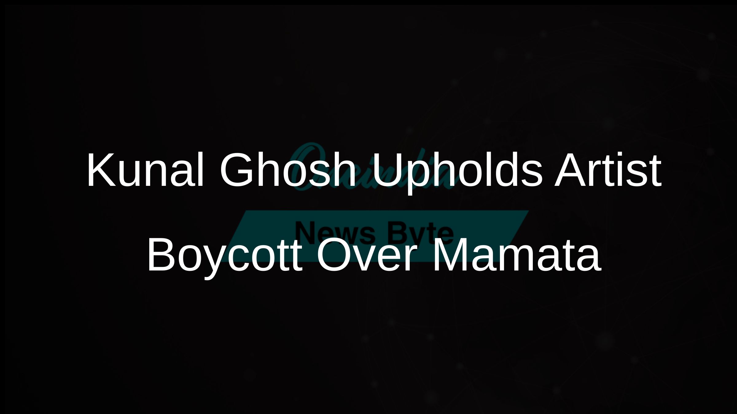 TMC's Kunal Ghosh Maintains Boycott of Artists Criticising Mamata Banerjee - Oneindia News