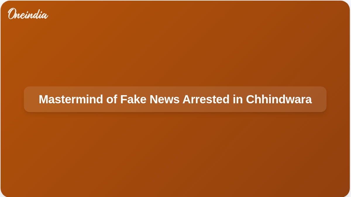Arrest of Mastermind Behind Fake News Network in Chhindwara - Oneindia News