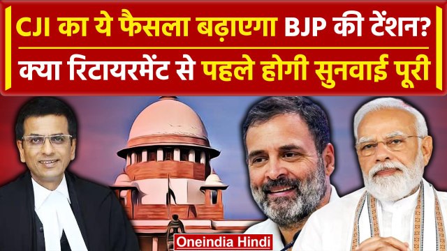 CJI DY Chandrachud: सीजेआई बढ़ाएंगे बीजेपी की टेंशन, मनी बिल पर कांग्रेस में खुशी क्यों ...