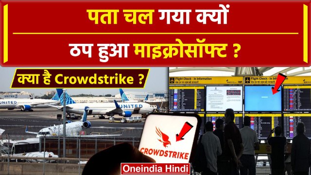 Microsoft Server Down: कई बड़ी कंपनियों के कामकाज बंद, क्या है ...