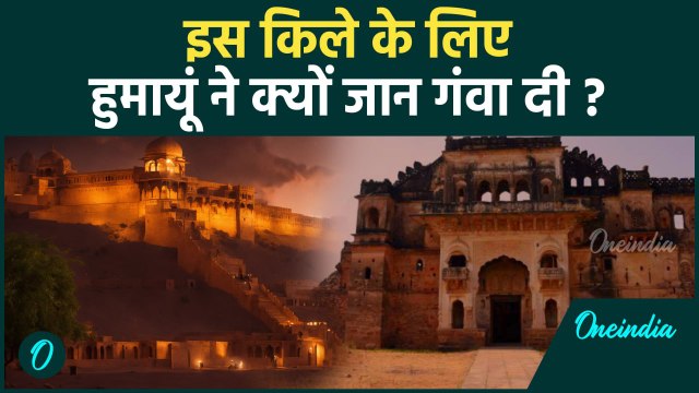 History Of Kalinjar Fort: भारत के इस किले पर क्यों कोई रियासत नहीं कर ...