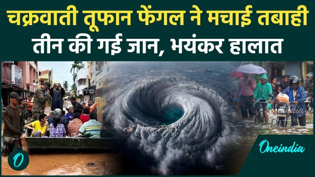 Cyclone Fengal Update: फेंगल तूफान ने मचाई तबाही, तमिलनाडु और पुडुचेरी ...