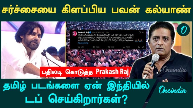Pawan Kalyan-க்கு பதிலடி கொடுத்த Prakash Raj | NEP | Hindi Imposition | Oneindia Tamil ...