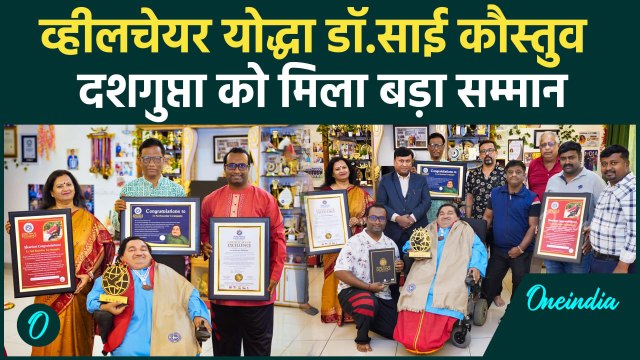 व्हीलचेयर योद्धा डॉ.साई कौस्तुव दशगुप्ता का बड़ा सम्मान | National ...