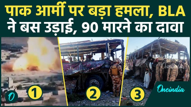 Pakistan Army पर BLA का हमला, 90 जवान मारने का किया दावा, बम से उड़ाई ...