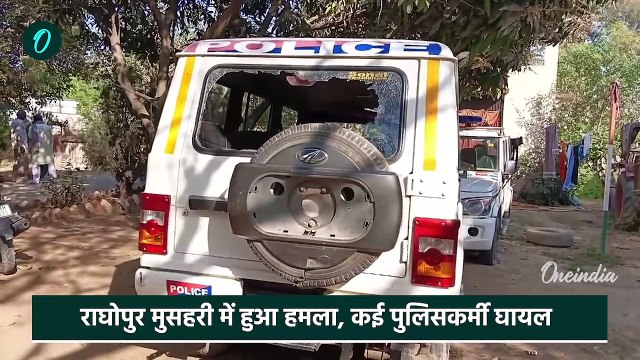 Patna Police पर शराब माफिया का हमला, SI और दारोगा जान बचाकर भागे ...