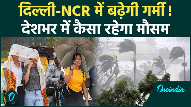 Weather Update: दिल्ली-NCR में गर्मी, यूपी सहित इन राज्यों में बारिश, तेज हवाएं | IMD #shorts ...