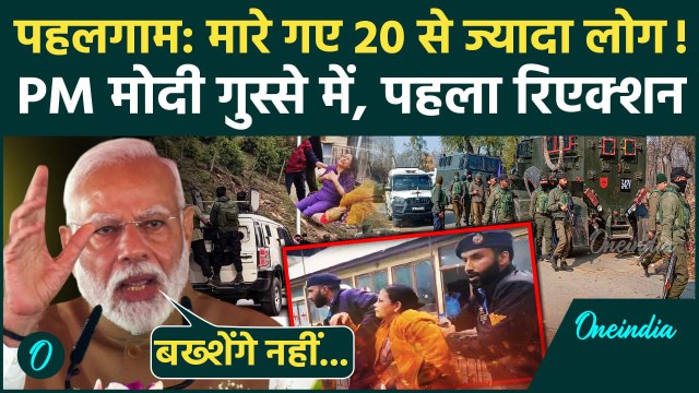 Pahalgam Attack: पहलगाम आतंकी हमले पर पीएम मोदी का पहला रिएक्शन, क्या ...