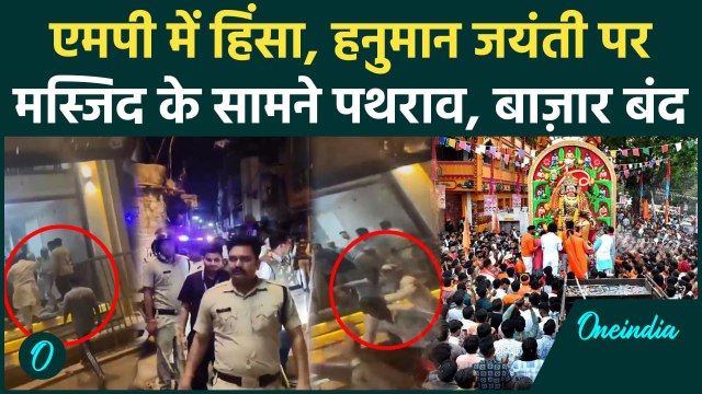 MP Violence News Update: Guna में Hanuman Jayanti पर मस्जिद के सामने ...