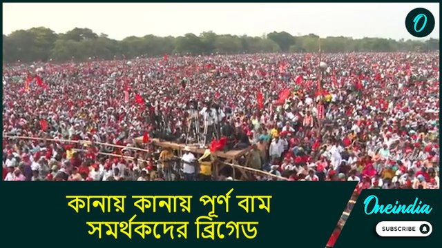 CPIM Brigade| বরিষ্ঠ নেতারা দিলেন লড়াইয়ের অক্সিজেন, তা মন ভরে নিল ...