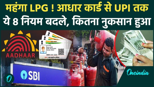 1st June Rules Change: 1 जून से बदले LPG Cylinder के दाम, LPG से UPI तक कैसे नियम बदले, कितना ...