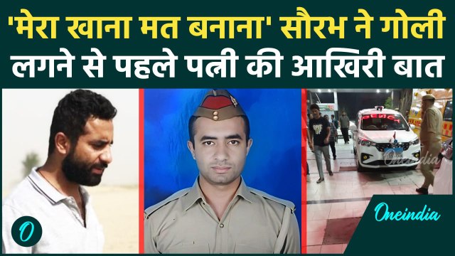 Saurabh deshwal ने पत्नी से किया लौटने का वादा, Ghaziabad में Police के ...