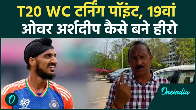 अर्शदीप सिंह कैसे बने T20 World Cup के हीरो, कोच Jaswant Rai ने बताई ...