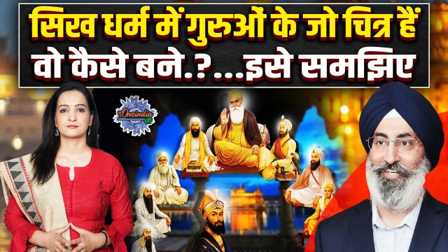 Dhruv Rathee Controversy : आर्ट के जरिए गुरुओं की तस्वीर बनाना कितना सही, Harinder Singh जी से ...