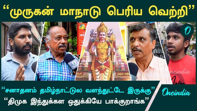 முருகன் மாநாடு கடவுள் இல்லைன்னு சொல்றவங்களுக்கு பெரிய அச்சுறுத்தல் ...