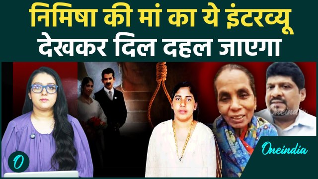 केरला की नर्स निमिषा प्रिया को बचाने वाले सैमुएल का Exclusive इंटरव्यू, फांसी पर किया बड़ा ...