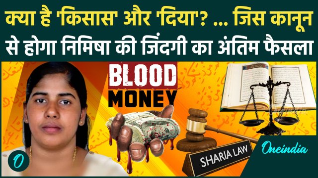 Nimisha Priya Case: निमिषा केस में 'दिया' से बढ़ी थी उम्मीद 'किसास' ने ...