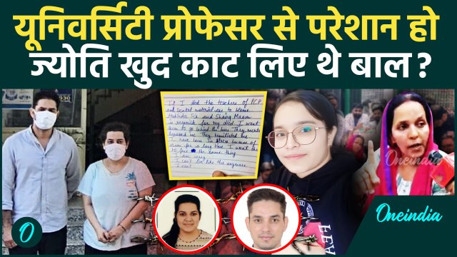 Jyoti Sharma: परेशान होकर काट लिए थे बाल, बैचमेट ने Sharda University की खोली पोल - Oneindia Hindi