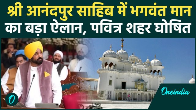 Guru Tegh Bahadur Ji 350th Shaheedi Diwas: Shri Anandpur Sahib को लेकर ...