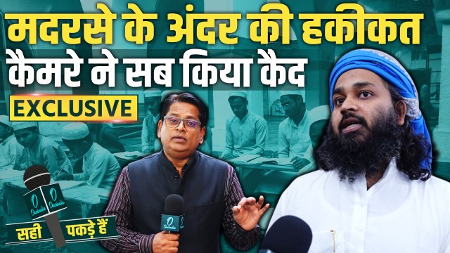 Delhi के मदरसे में क्या सिखाया जा रहा है? कैमरे ने सब किया कैद | ‘Sahi ...