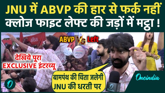 JNU Election 2025 Result: लेफ्ट के गढ़ की जड़ों में मट्ठा– राजेश्वर ...