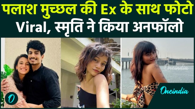 Palash Muchhal की एक्स Birva Shah की Romantic Photos Viral, Smriti ...