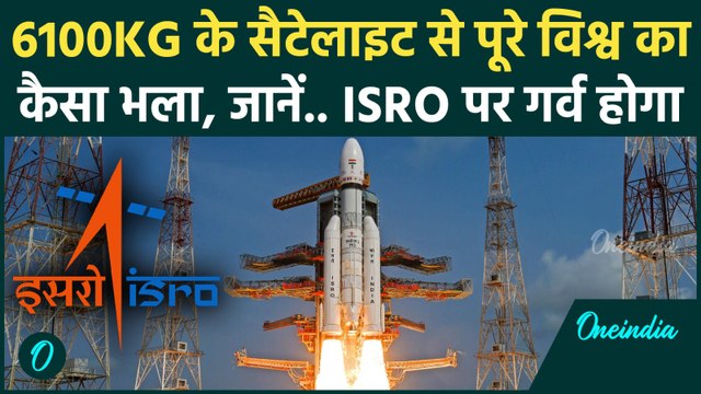 ISRO का पूरी दुनिया ने माना लोहा! LVM-3 Satellite Launch से दौड़ी खुशी ...