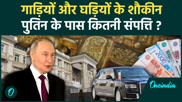 Vladimir Putin Net Worth: अरबों की संपत्ति के मालिक हैं पुतिन, सुरक्षा ...
