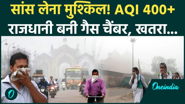 Delhi Pollution Alert: दम घोंटती Smog की गिरफ्त में Delhi! AQI पहुंचा ...