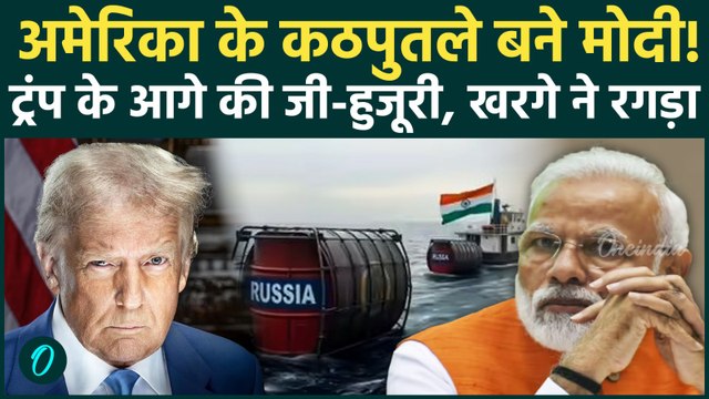 Trump Insult Modi: America को खुश करने के लिए Modi ने रूस से कम किया ...