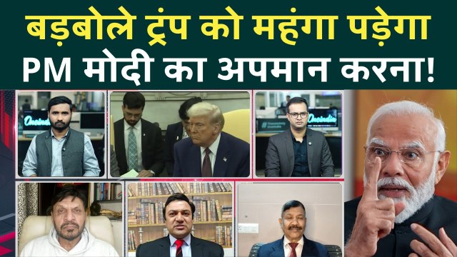 अपमान कर रहे Trump को सबक सिखाएंगे PM Modi? India अब US से करेगा दो-दो ...