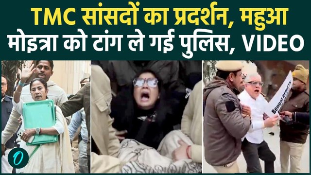 I-PAC Raid: Delhi में ED रेड के खिलाफ TMC का हंगामा, Mahua Moitra समेत ...